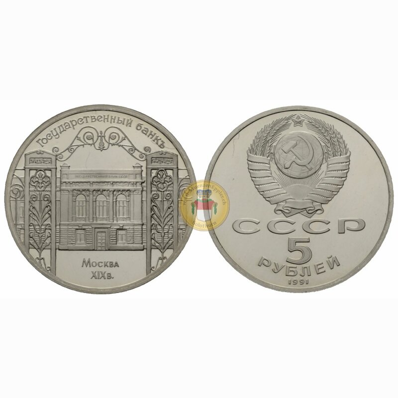 Russland 5 Rubel 1991 Staatsbank